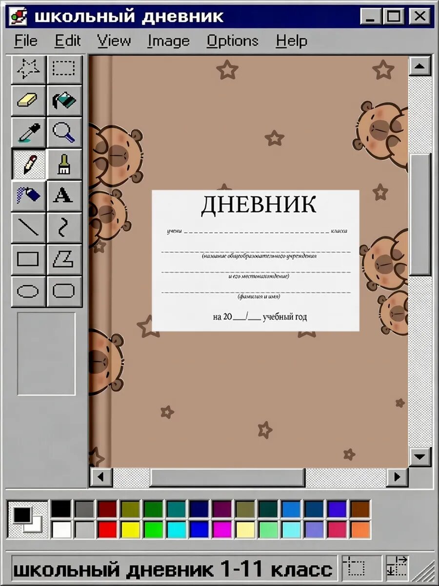 Дневник школьный 1-11 класс капибара для девочки