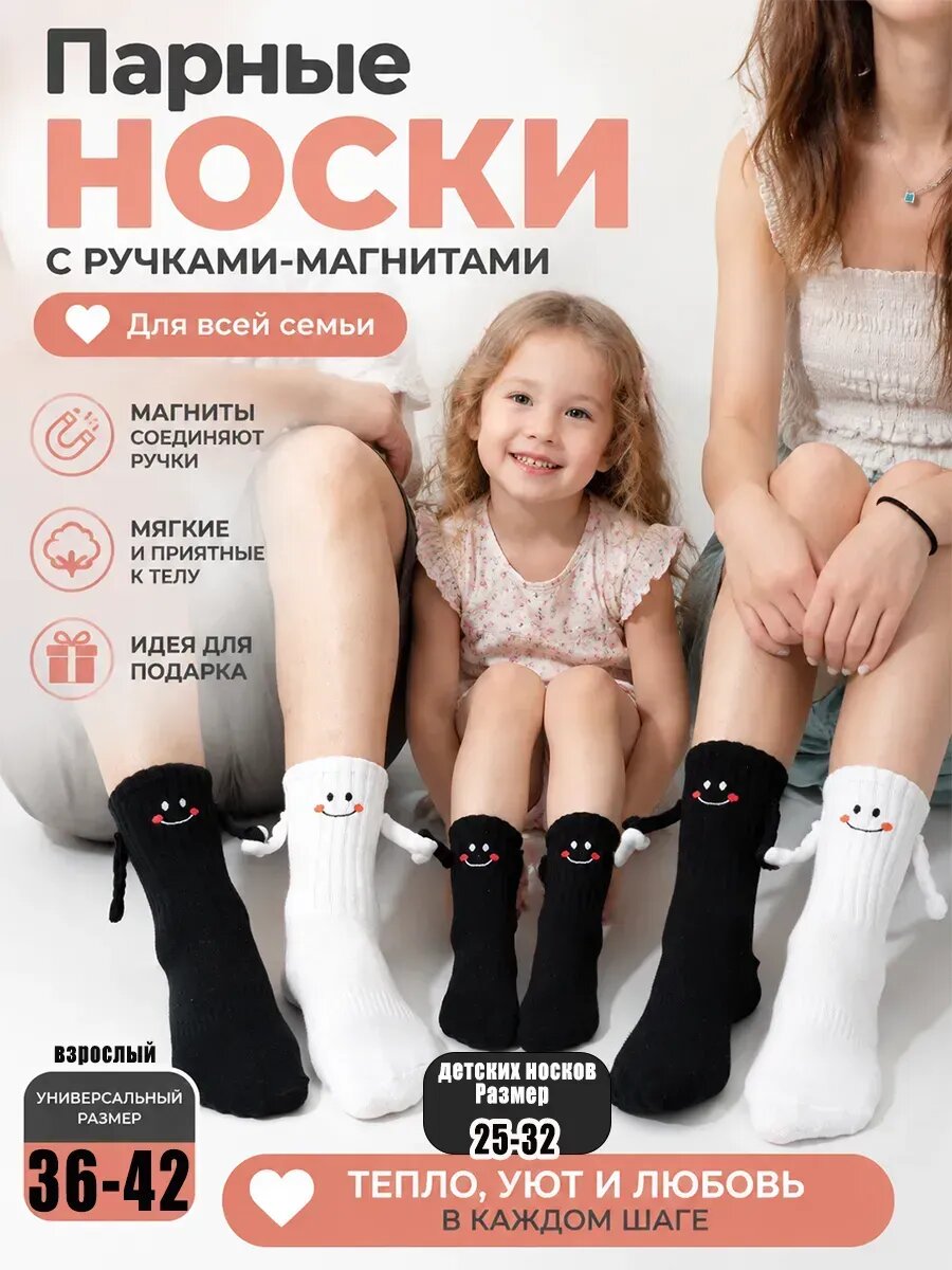 Парные носки с ручками магнитами