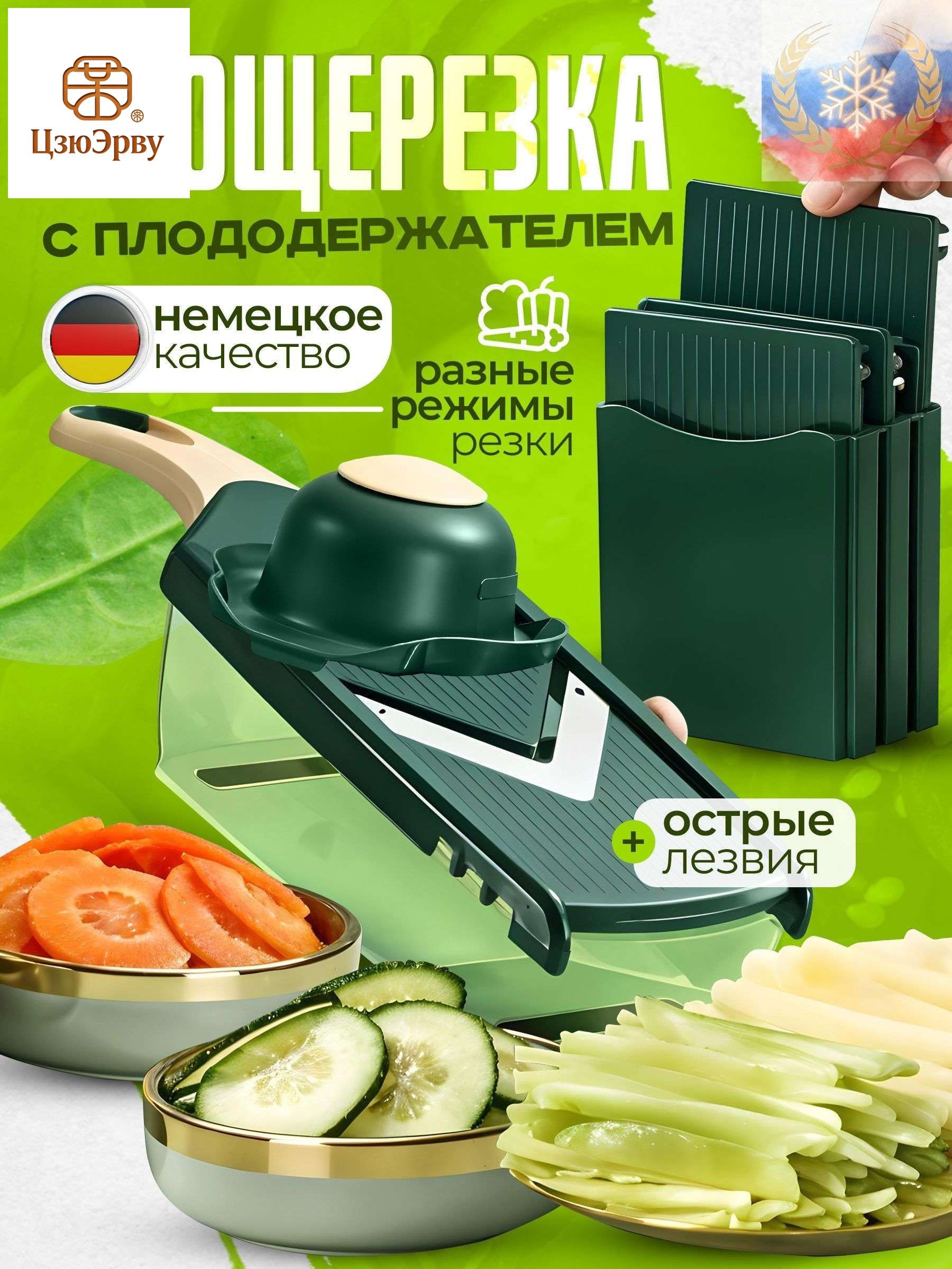 Фрукто-овощерезка