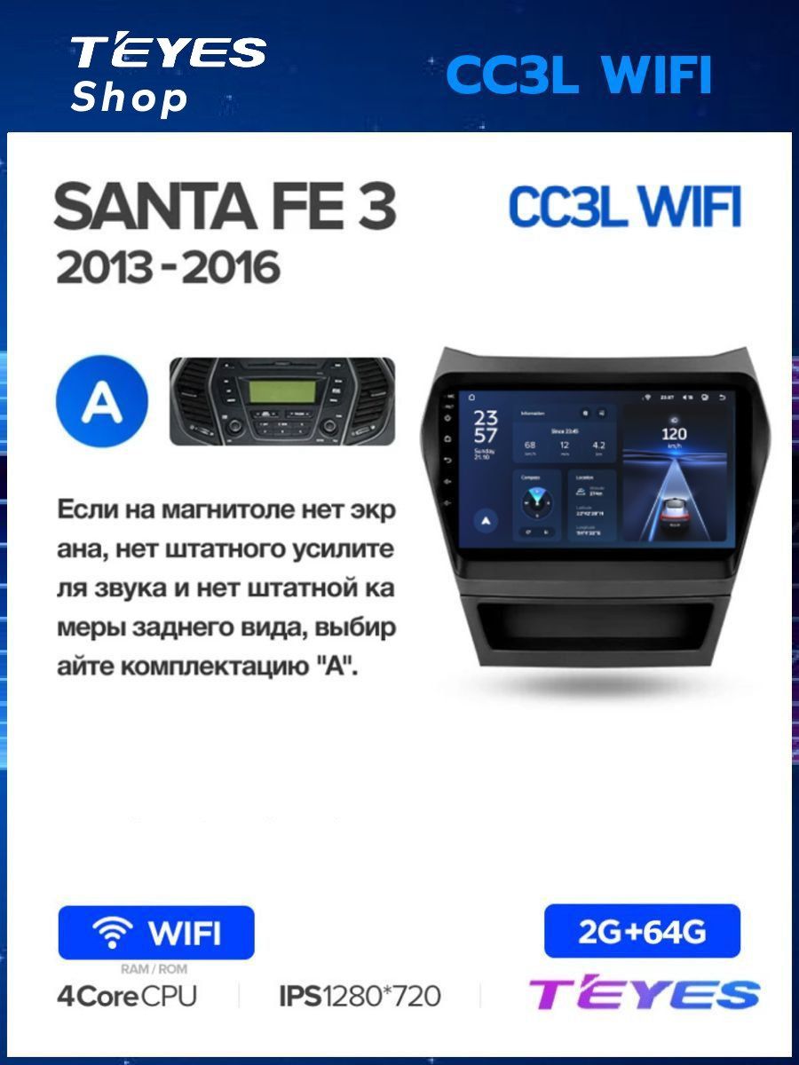 Магнитола Hyundai Santa Fe 3 2013-2016 (Комплектация А) Teyes CC3L Wi-Fi 2/64GB, штатная магнитола