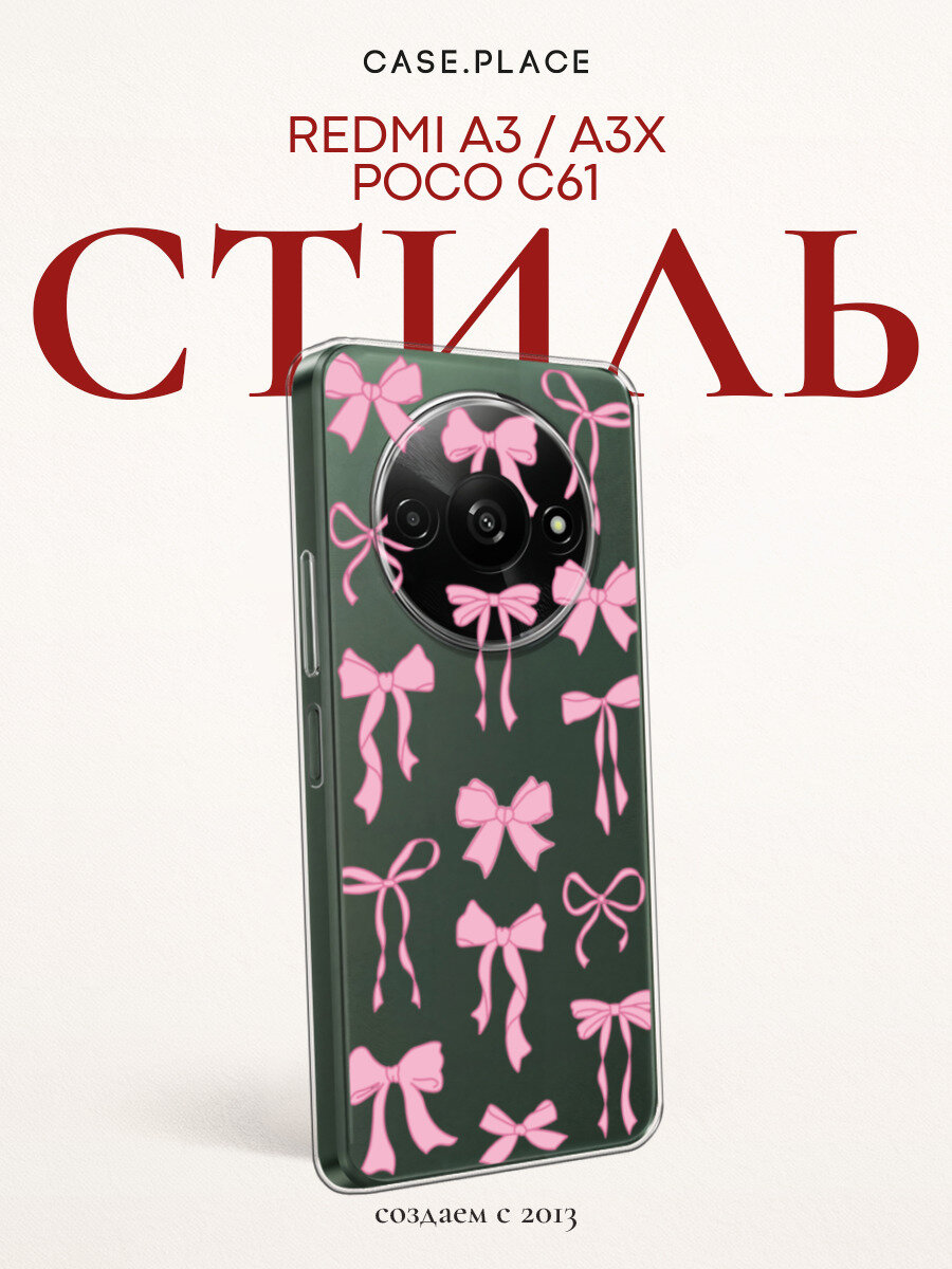 Чехол на Xiaomi Redmi A3/A3x/Poco C61 / Редми А3/Редми А3х/Поко С61 с принтом Розовые бантики, прозрачный