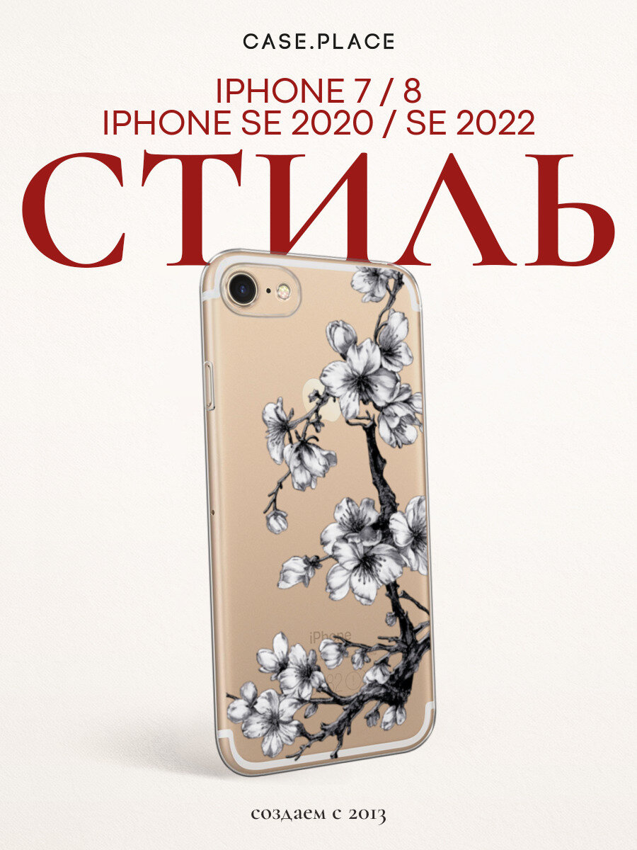 Силиконовый чехол на Apple iPhone 7/8/SE 2020/SE 2022 / Айфон 7/Айфон 8 с принтом Ветка сакуры серая