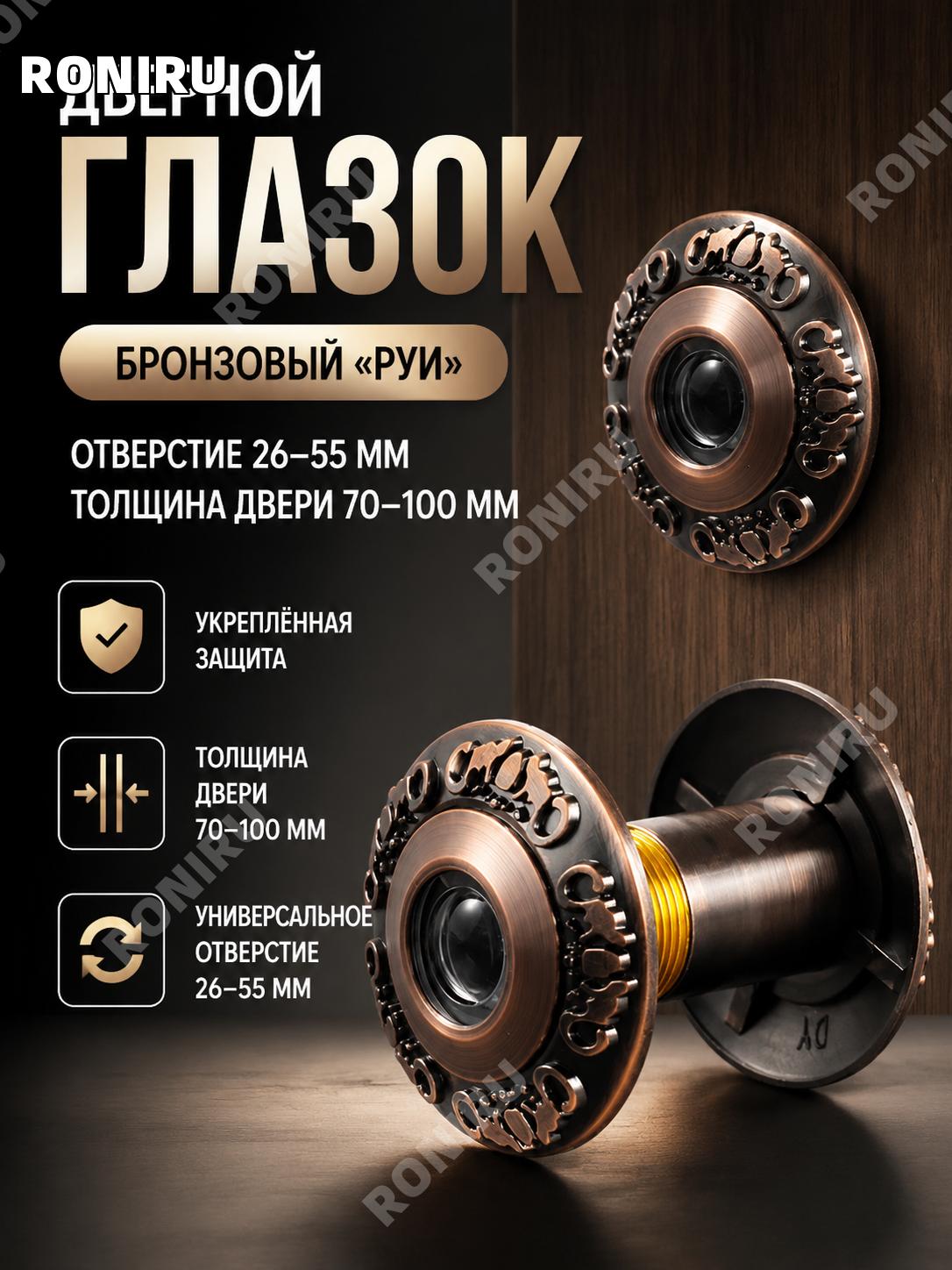 Видеоглазок со звонком «Жуи» для входной двери, отв. 26–55 мм, толщина 70–100 мм, античная бронза, для дома