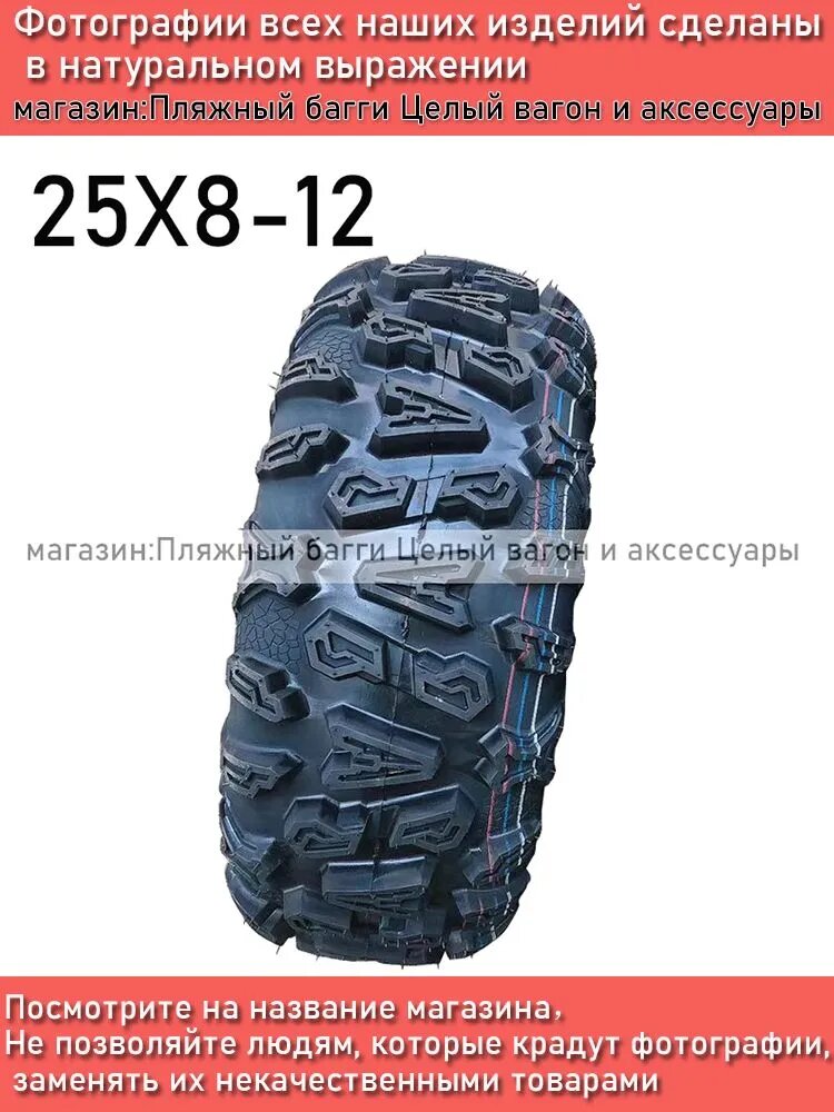 5316 Шины для квадроциклов 25X8-12 A Текстура (万达) Мотошины 200/R12