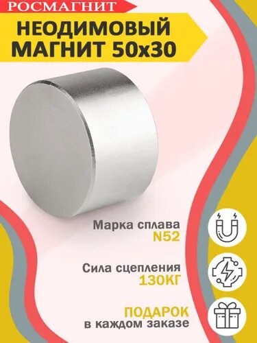 Магнит - крепление 50х30 мм (50 на 30) сила сцепления 11.5 кг