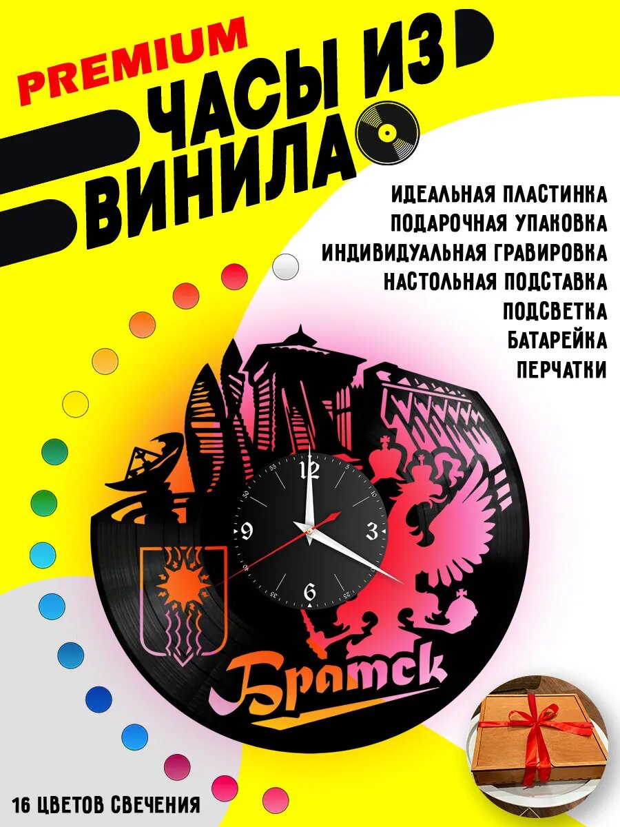 Часы с подсветкой город Братск