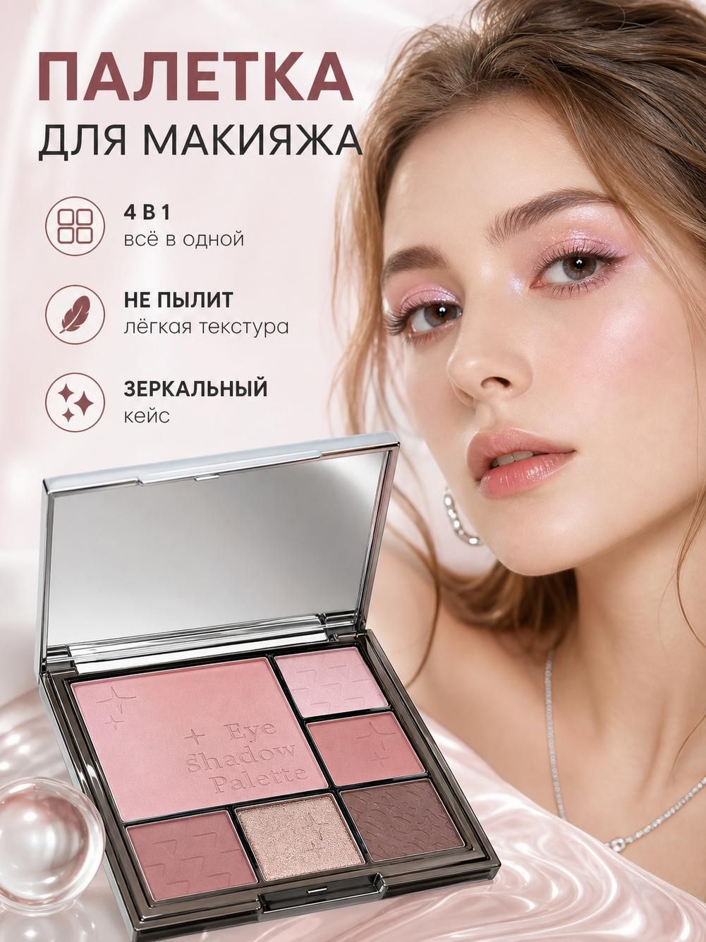 Палитра теней 6 в 1: многофункциональная палитра для макияжа тени, хайлайтер, контуринг, румяна, матовые и перламутровые оттенки