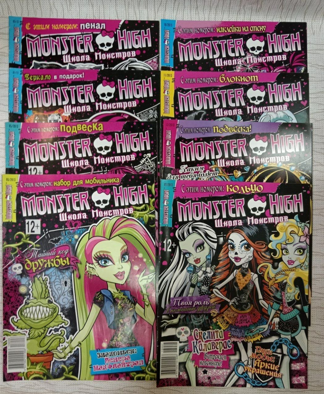 Журнал "Школа монстров" (Monster High) №1, 3, 5-8, 11, 12 за 2013 год без вложений (комплект из 8 секонд-хенд журналов)