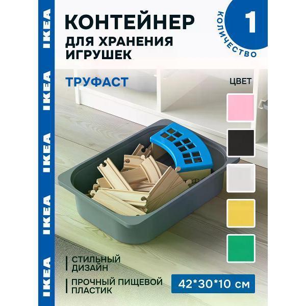 Коробка для хранения Икеа Контейнер для хранения игрушек 42x30x10 см 1 шт