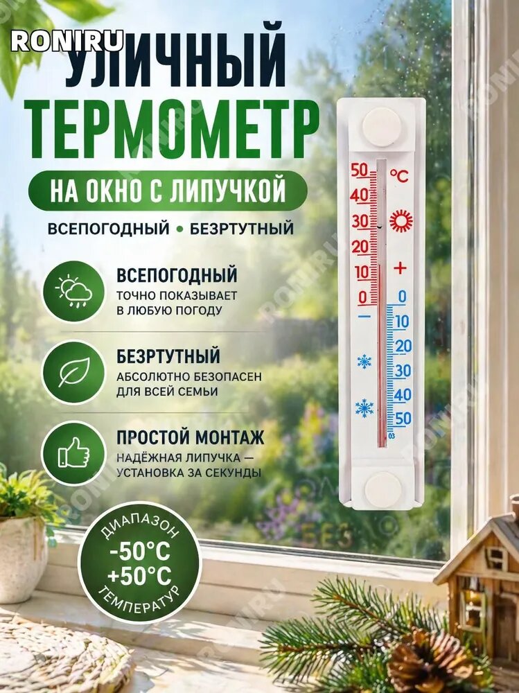 Термометр для дома для офиса для квартиры для производственных помещений для склада