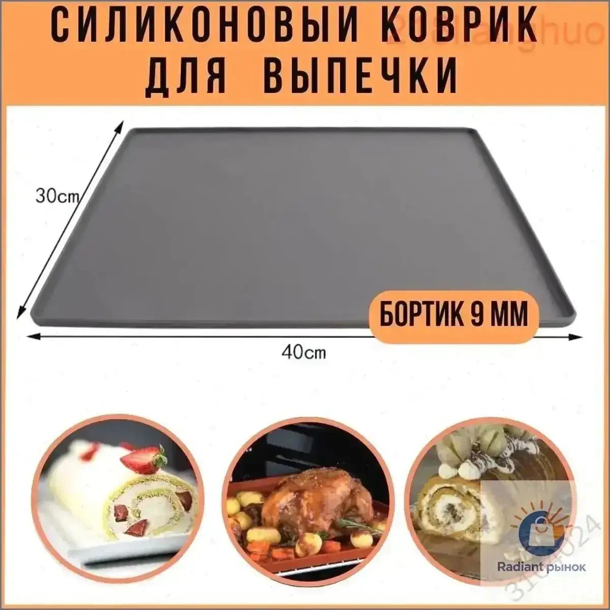 Коврик для приготовления х 30 см