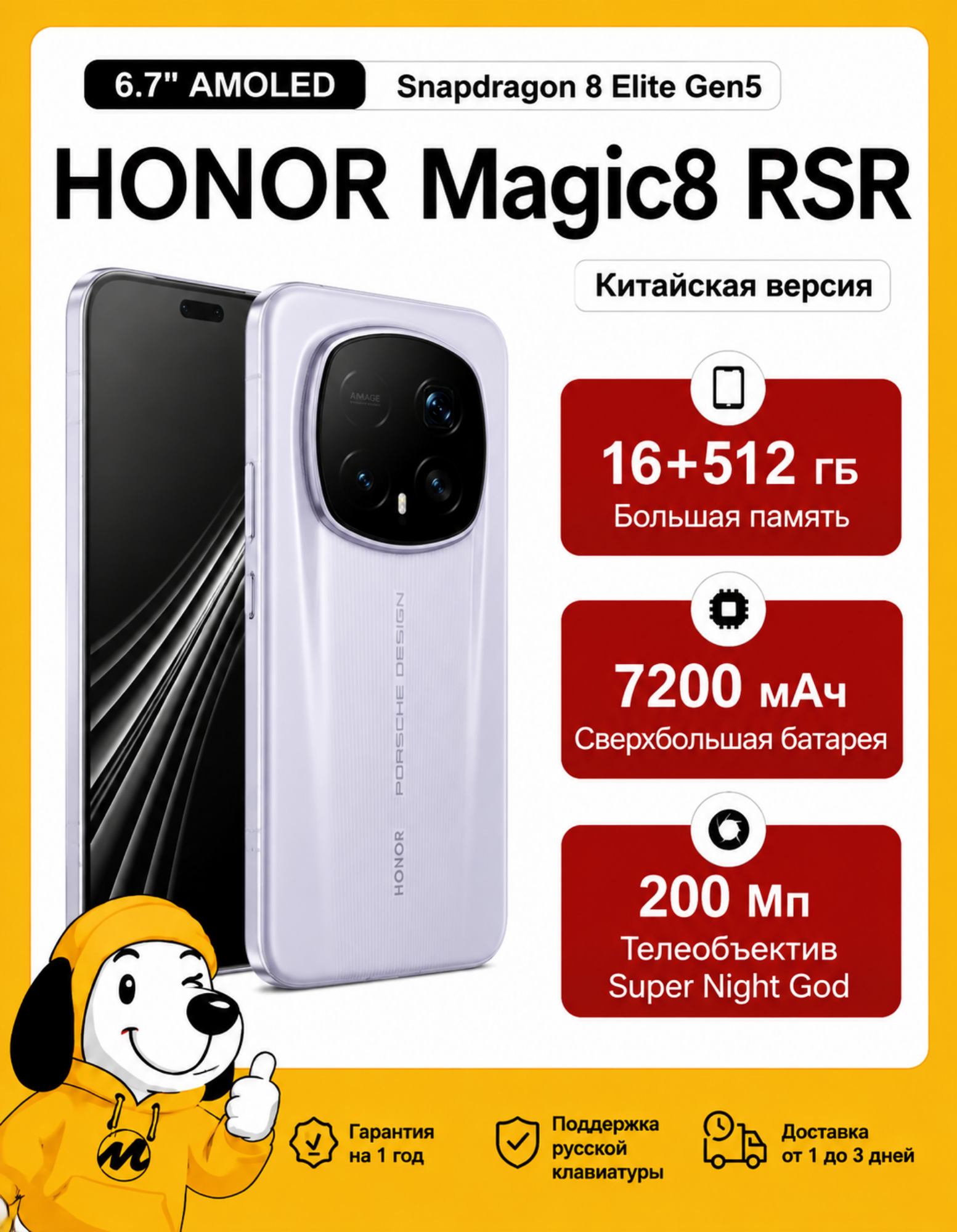 Смартфон Honor magic8 RSR 16+512GB , Snapdragon 8 Elite Gen5, Фиолетовый