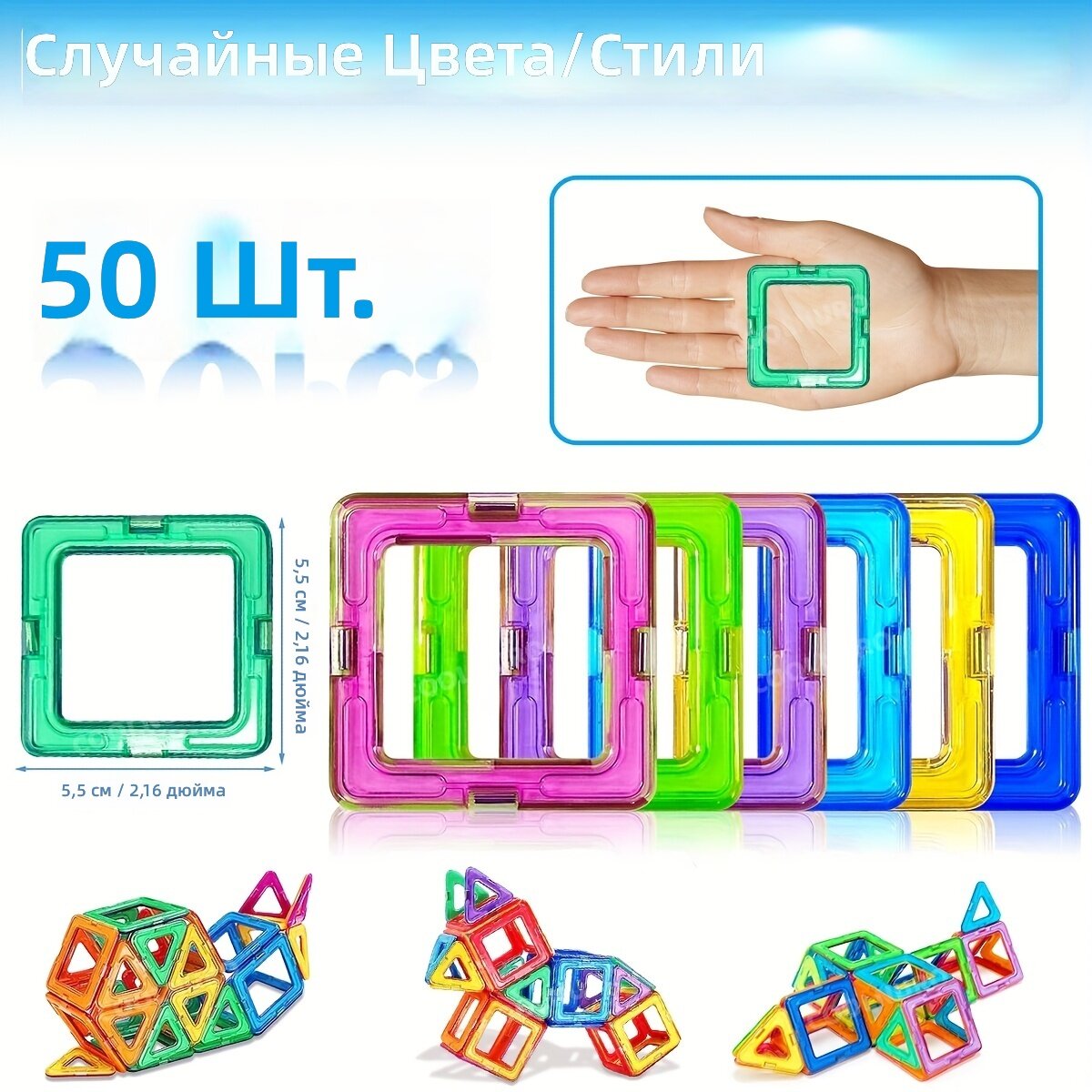 Набор магнитных строительных блоков 50 шт. из АБС-пластика, кубические фигуры, развивающая игрушка
