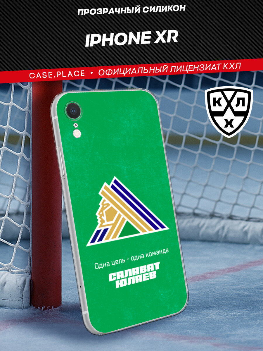 Чехол на Apple iPhone XR / Айфон XR с принтом КХЛ Салават цитата 2