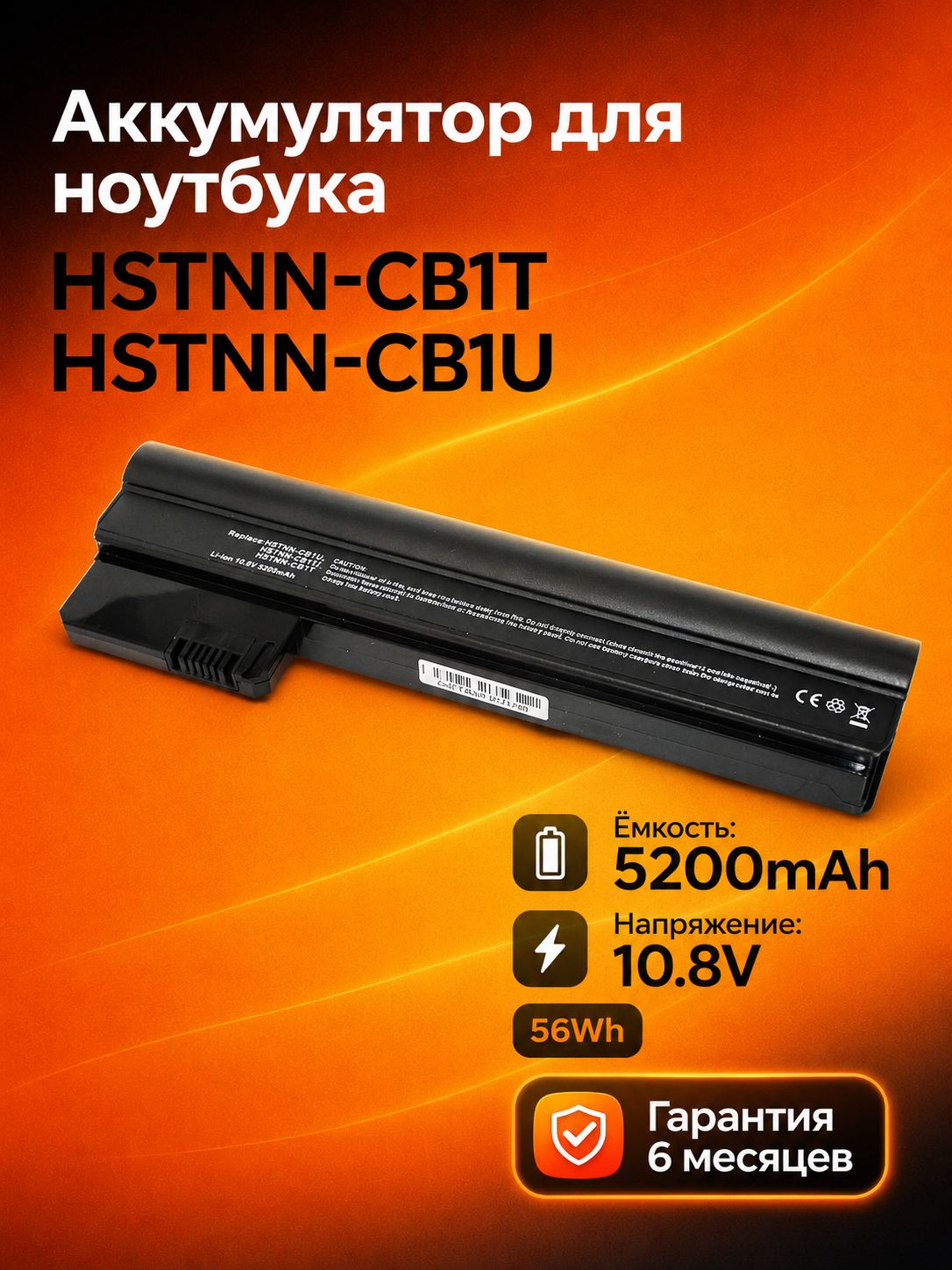 Аккумулятор HSTNN-CB1T для HP Compaq Mini 110-3000 10.8V 5200mAh 56Wh Li-Ion