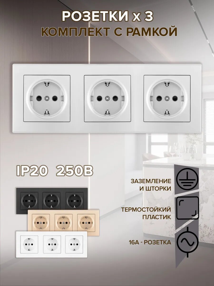 Розетка тройная с заземлением и шторками, с рамкой Arte Milano SET06-3-40-1x3 silver