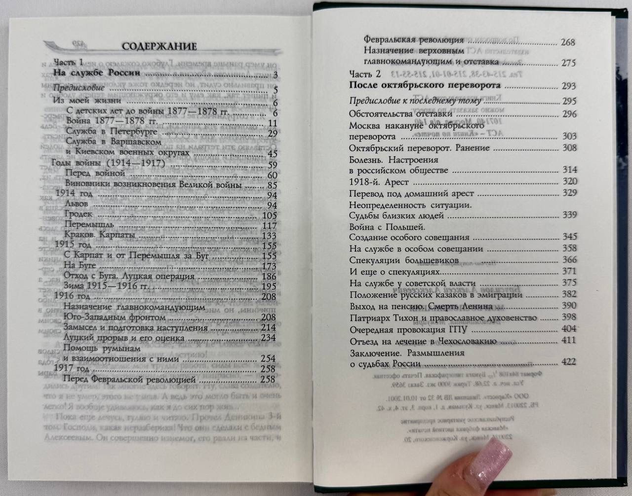 Мои воспоминания — фото 1