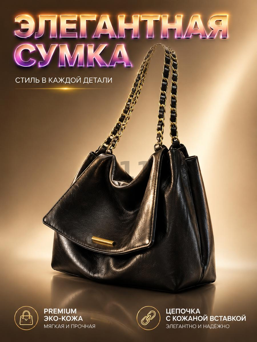 Ремень для сумки барсетка  Тоут с цепью