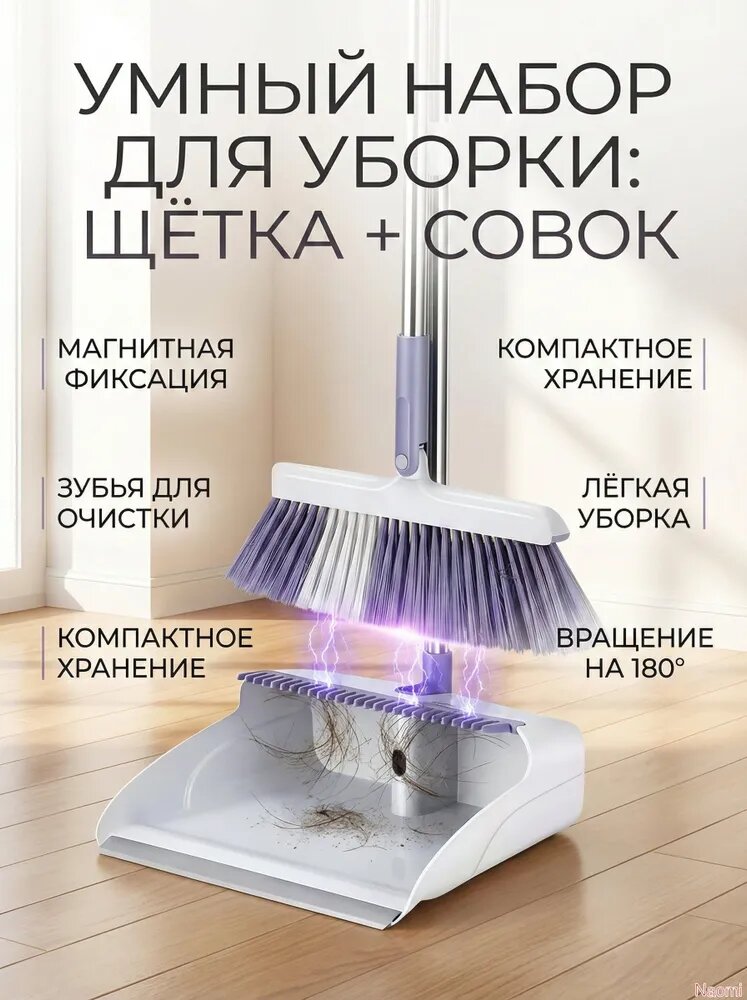 Набор метла и совок с магнитным креплением, поворотная щетка