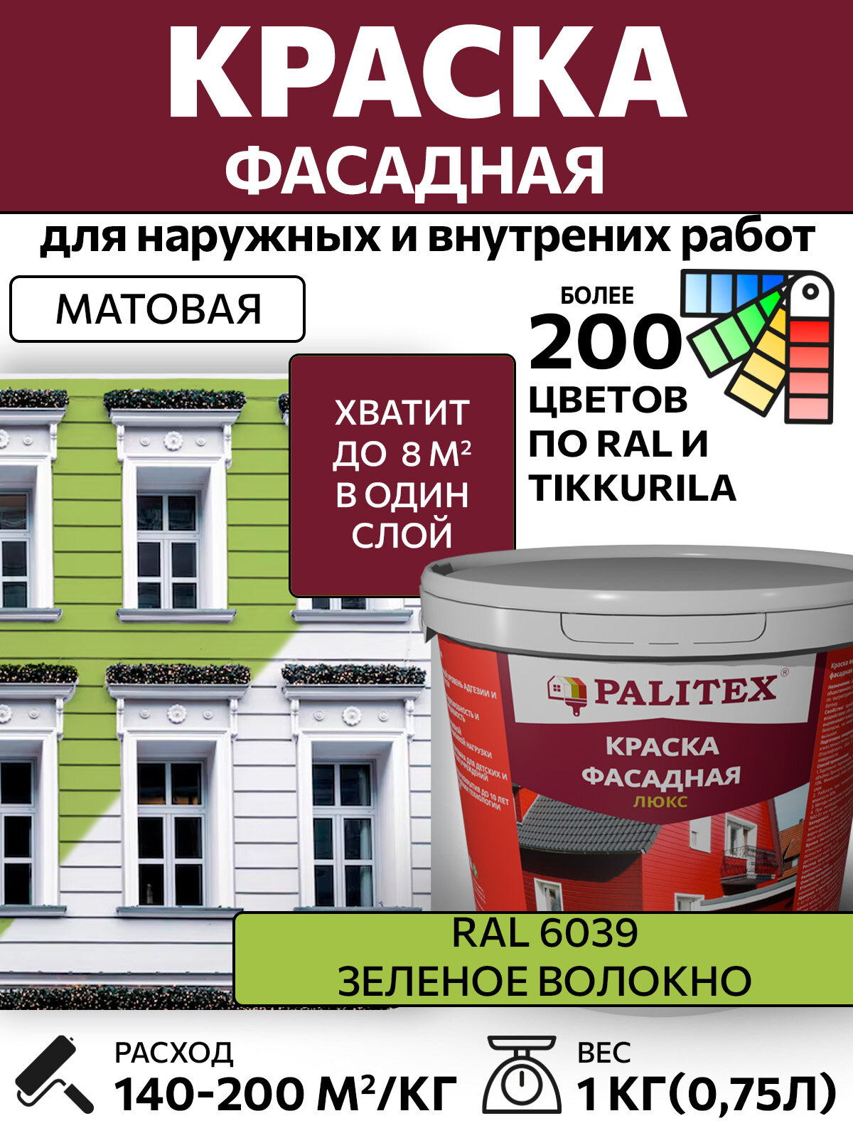 Краска водно-дисперсионная акриловая фасадная PALITEX люкс RAL 6039 Цвет Зелёное волокно 1 кг