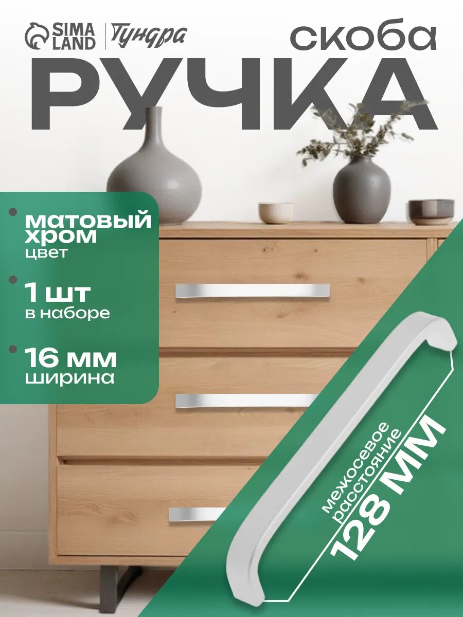 Ручка-скоба Тундра РС112, матовая, серебристый, алюминий, 128мм