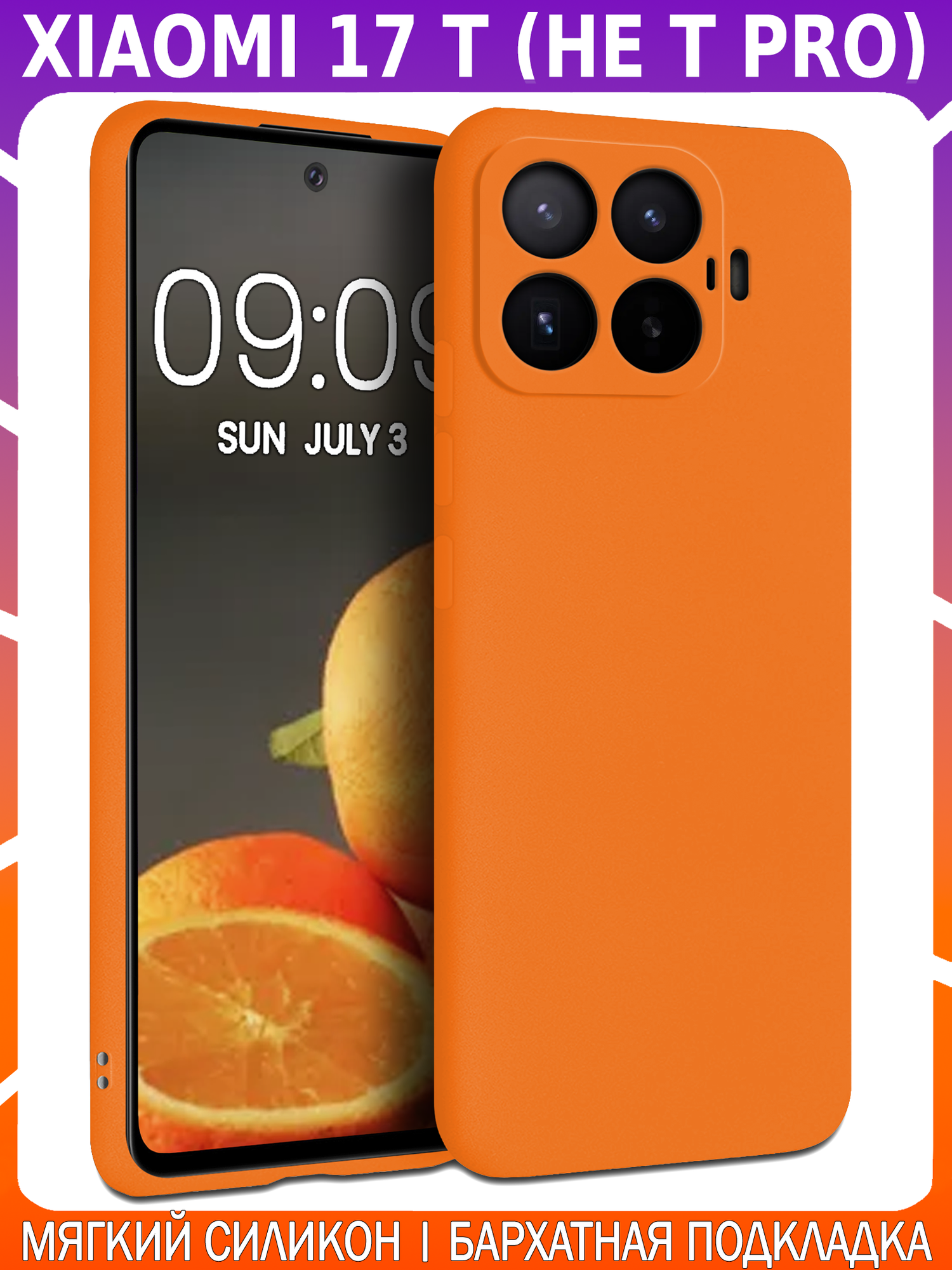 Мягкий Soft Touch чехол для XIAOMI 17 T