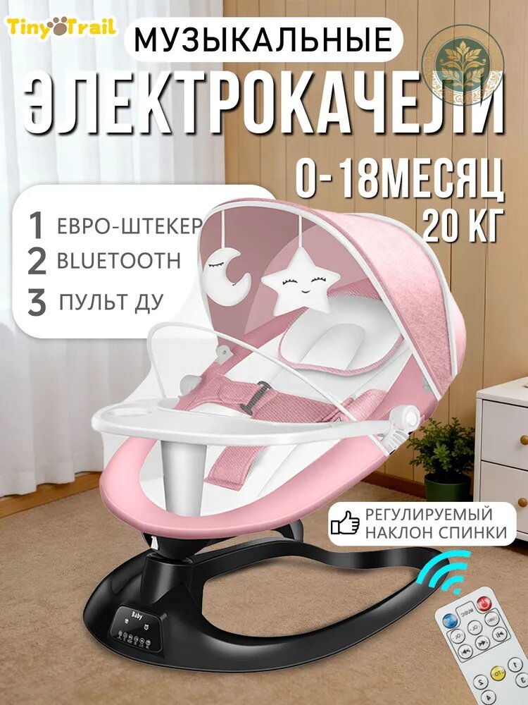 Электрокачели шезлонг для новорожденных электрический кокон 0-3 года