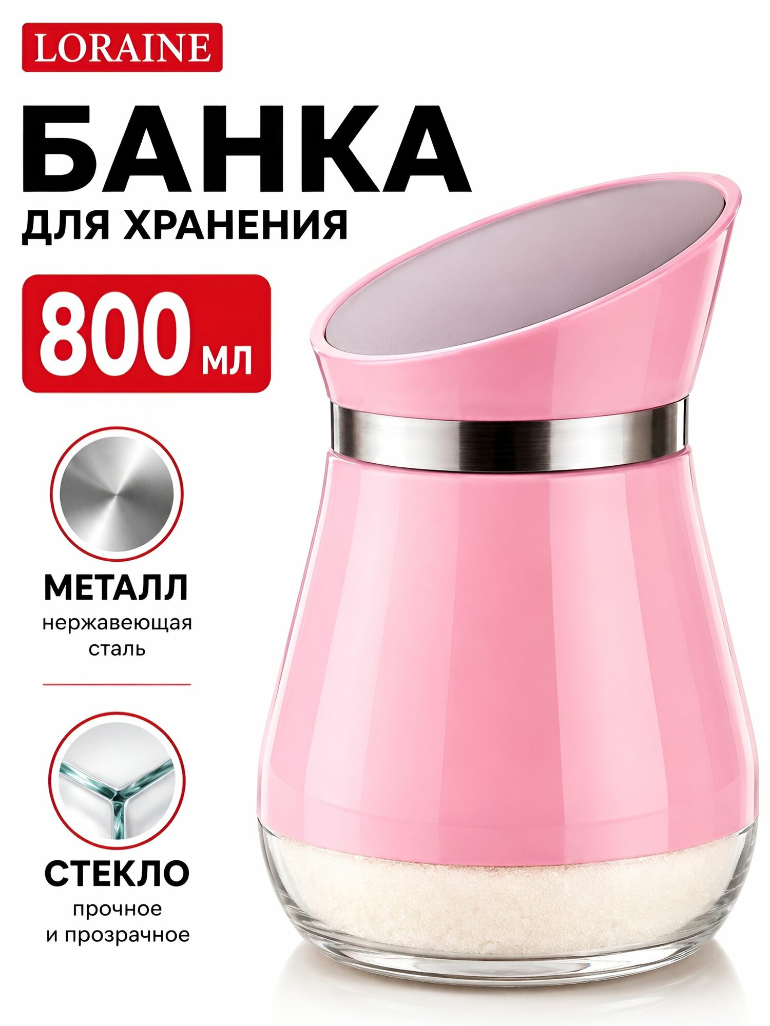 Банка для сыпучих продуктов, кофе, специй, чая Loraine 800 мл металлическая