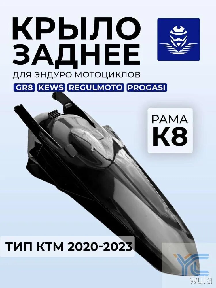Крыло заднее для эндуро мотоцикла с пластиком типа KTM 2019-2023г.