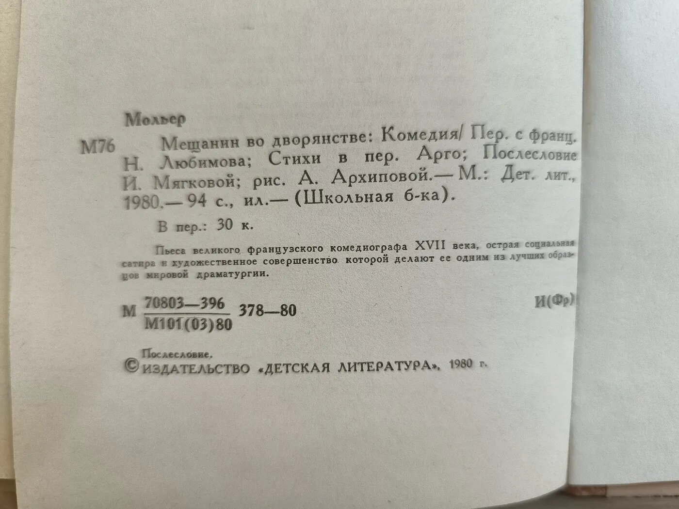 Мещанин во дворянстве — фото 1