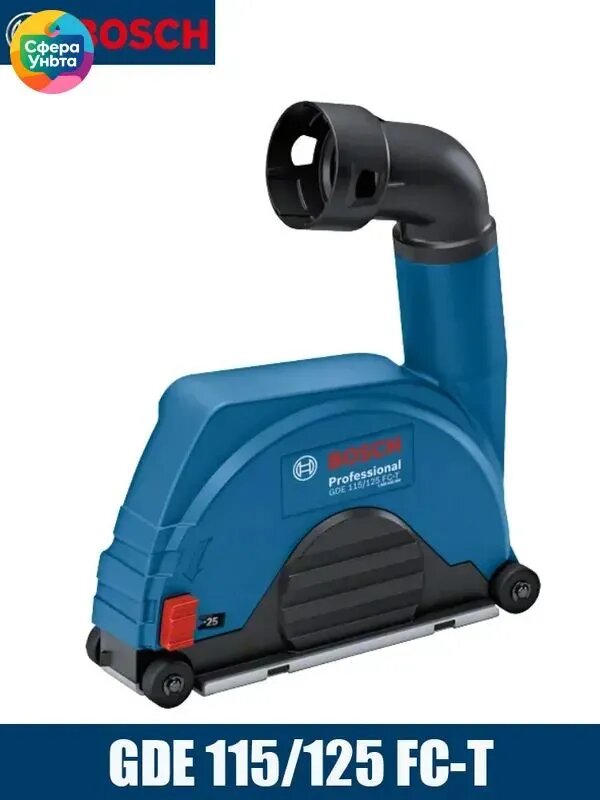 BOSCH 1600A003DK - GDE 115/125 FC-T - Принадлежность для пылеудаления для угловых шлифовальных машин 115-125 мм
