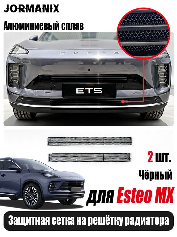 Esteo MX , esteo mx аксессуары, для esteo mx