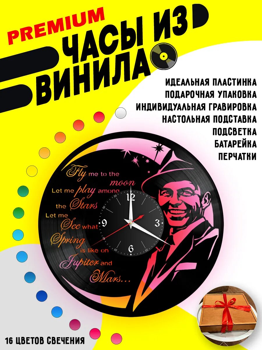 Часы с подсветкой Фрэнк Синатра