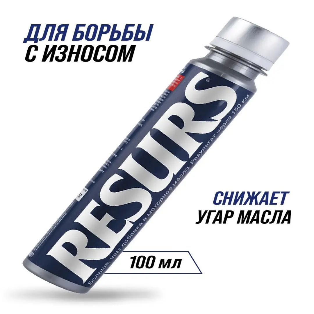 Присадка в моторное масло RESURS UNIVERSAL / ресурс универсал, ВМПАВТО, 100г флакон, добавка в масло