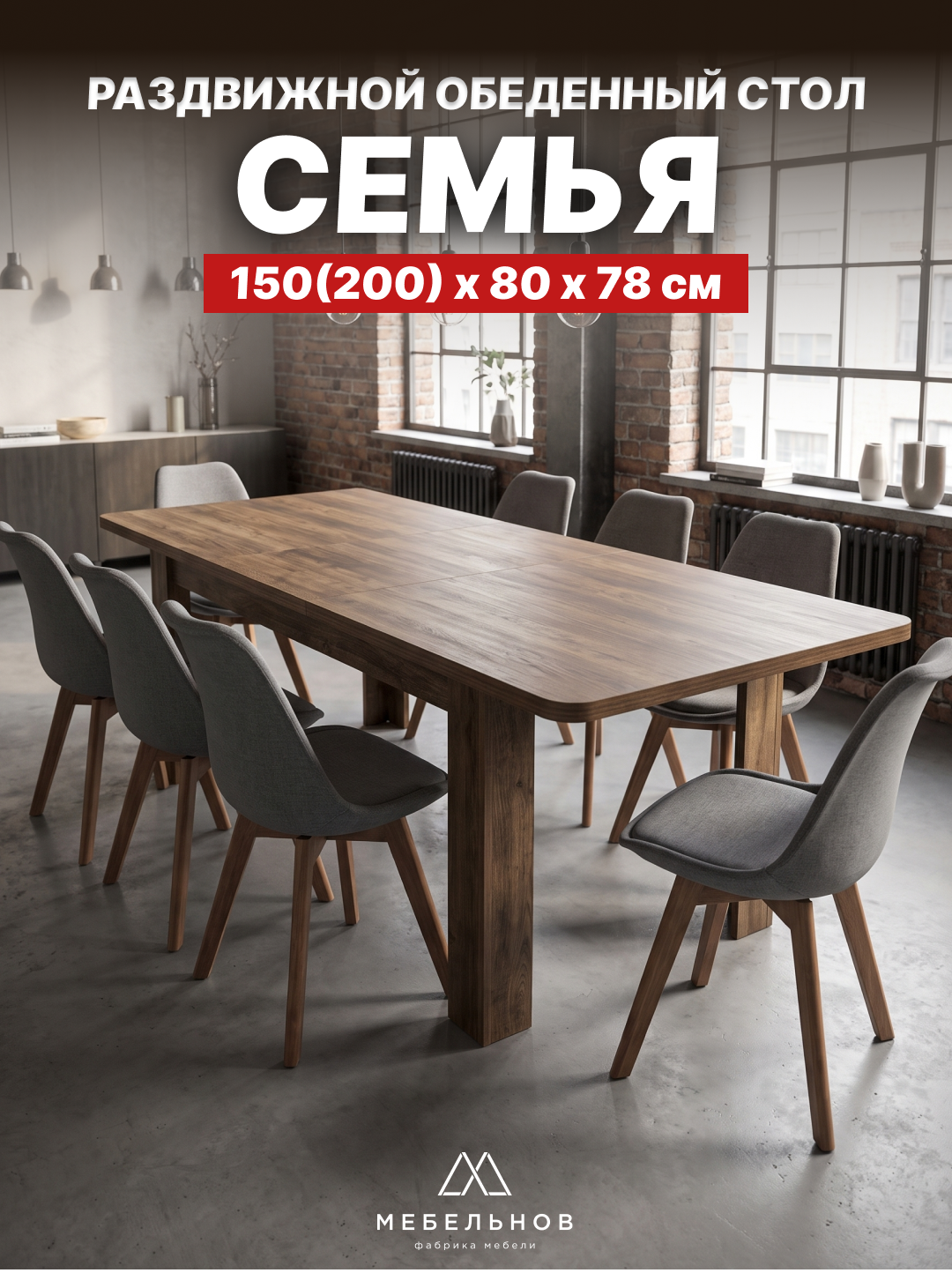 Обеденный/кухонный стол "Семья" раздвижной. ШхГхВ: 150/200х80х78 см, цвет: дуб коми