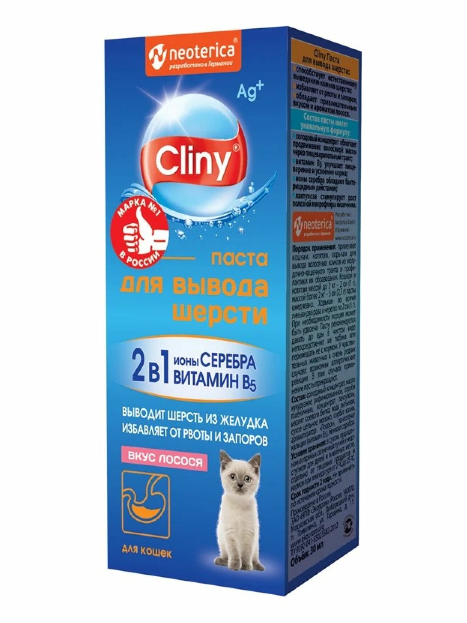 Паста Cliny для вывода шерсти со вкусом лосося, 30 мл