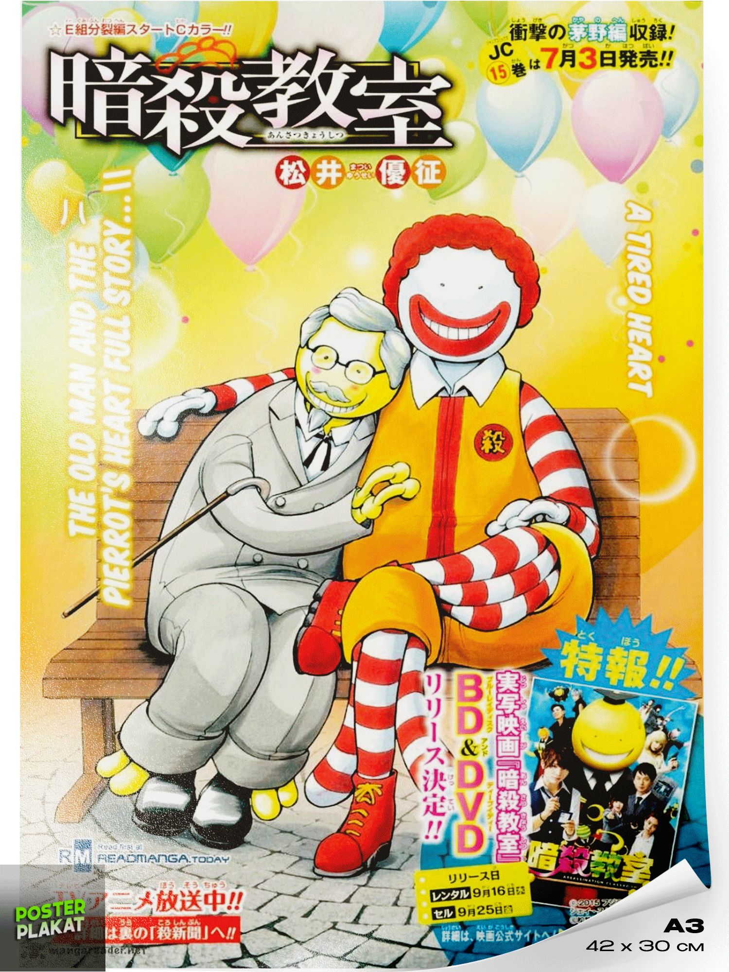 Постер аниме Класс убийц (Assassination Classroom), Коро-сэнсэй и Рональд Макдональд, пародийная иллюстрация, постер на стену для интерьера, плакат в комнату для дома и офиса, А3 (420х297 мм), ПП