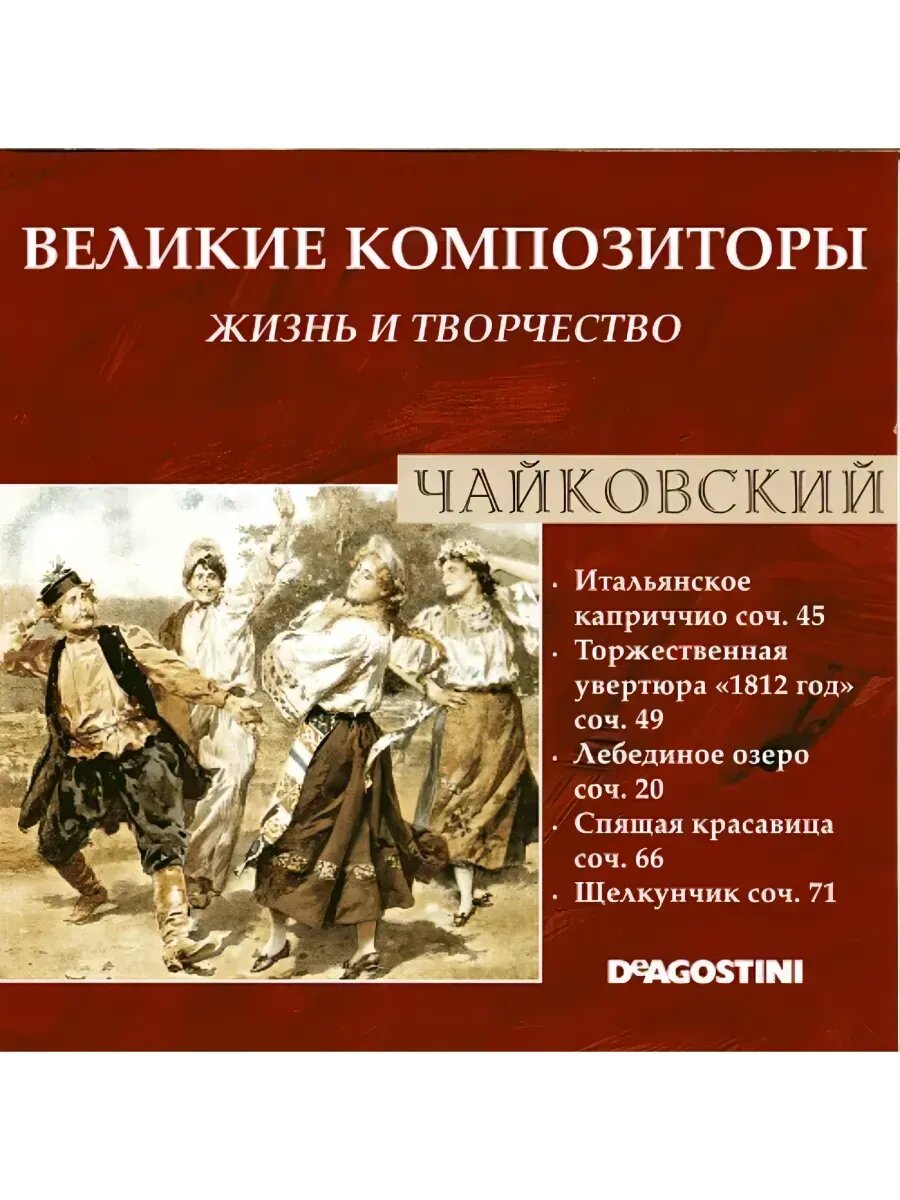 03 Чайковский (cd-диск)