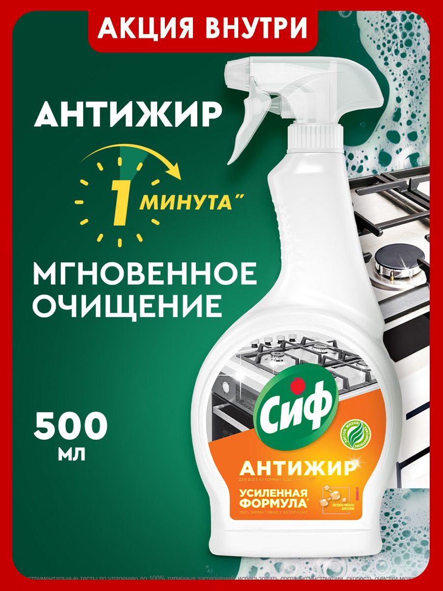 Сиф Антижир для кухни спрей, 500 мл