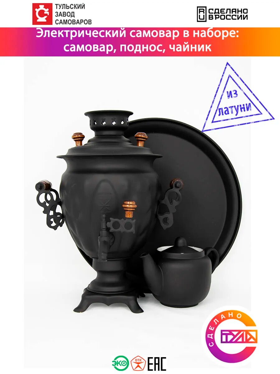 Электрический самовар тульский