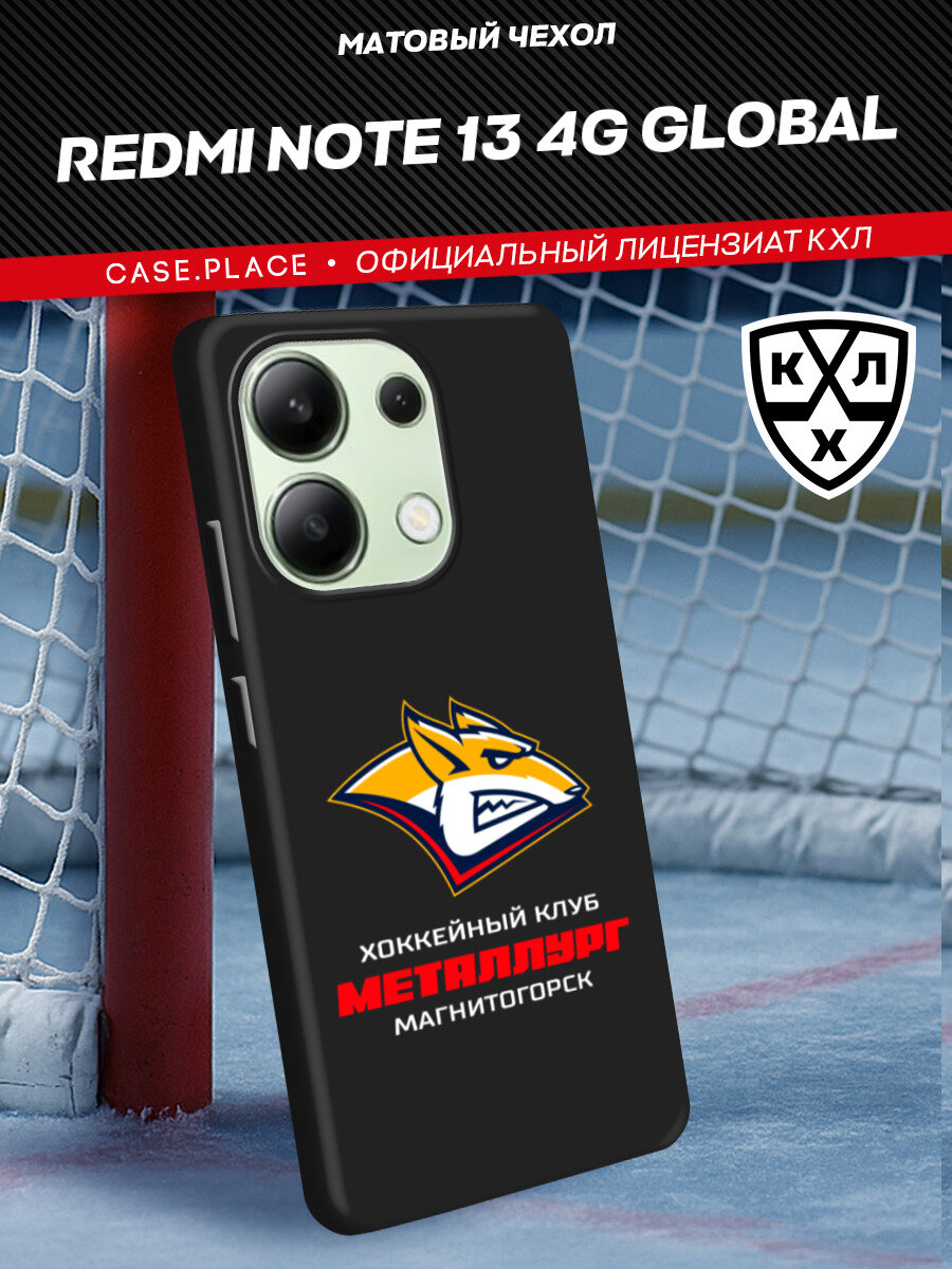 Чехол на Xiaomi Redmi Note 13 4G (Global) / Сяоми Редми Нот 13 4G с принтом КХЛ Магнитогорск 2