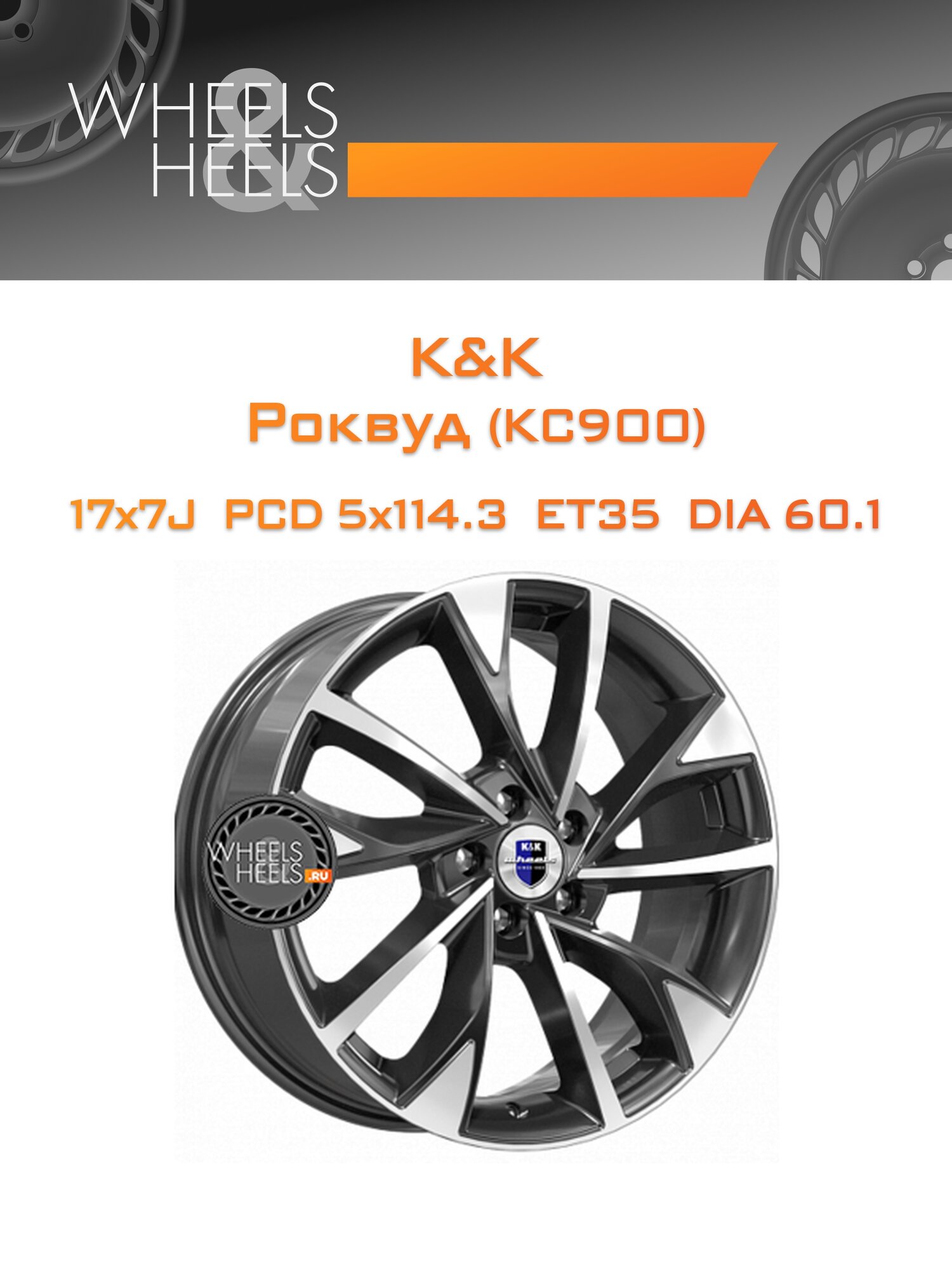 Диск автомобильный литой K&K Роквуд (КС900) 17x7 5x114.3 et35 dia60.1 Алмаз черный