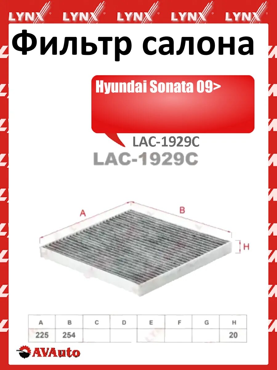 Фильтр салона