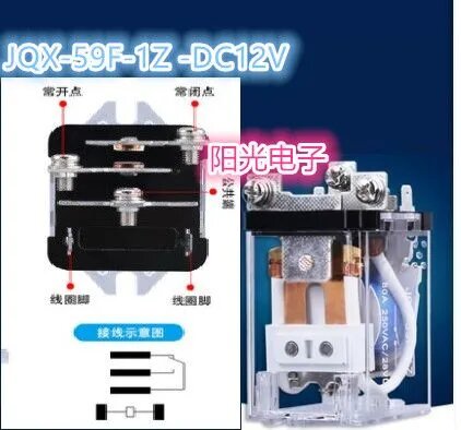 1шт./лот Реле большой мощности Xin Da JQX-59F-1Z -DC12V 80A