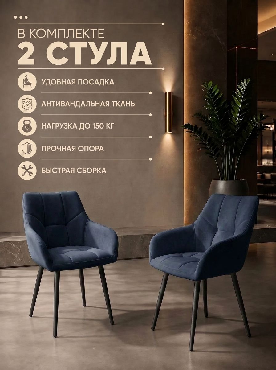 Стул для кухни Прадо 2 шт мягкие с подлокотниками темно-серый велюр черные ножки