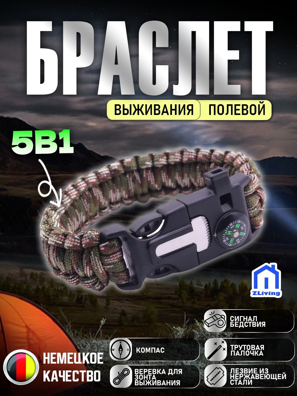 Браслет для выживания 5 в 1 из паракорда с компасом, огнивом, свистком и резаком