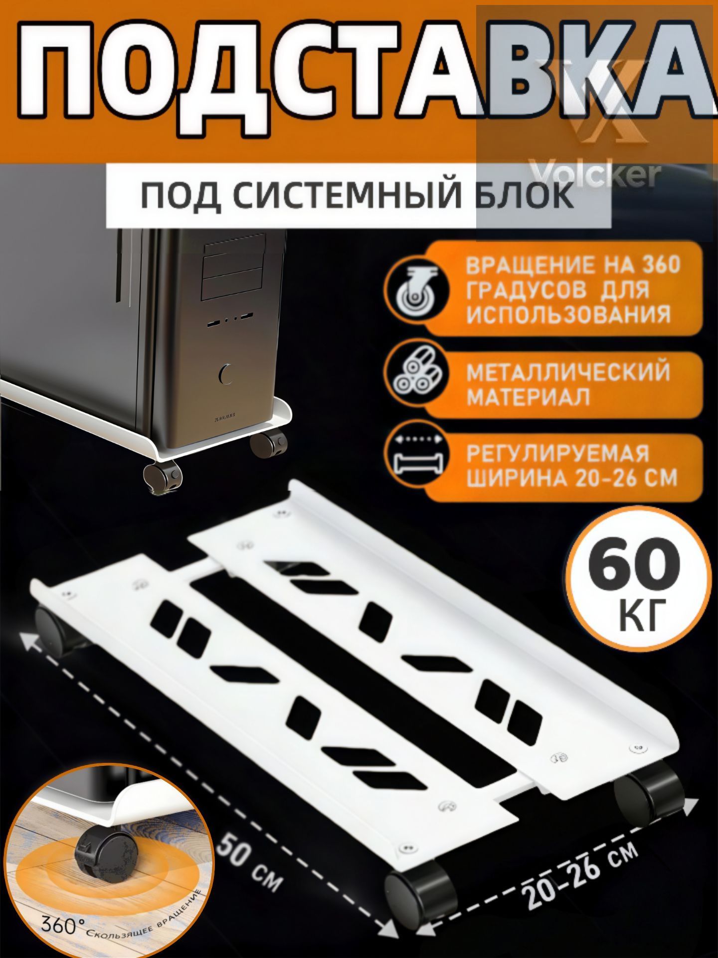 Подставка для системного блока мобильная