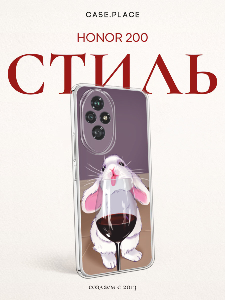 Силиконовый чехол на Honor 200 / Хонор 200 с принтом Заяц с вином