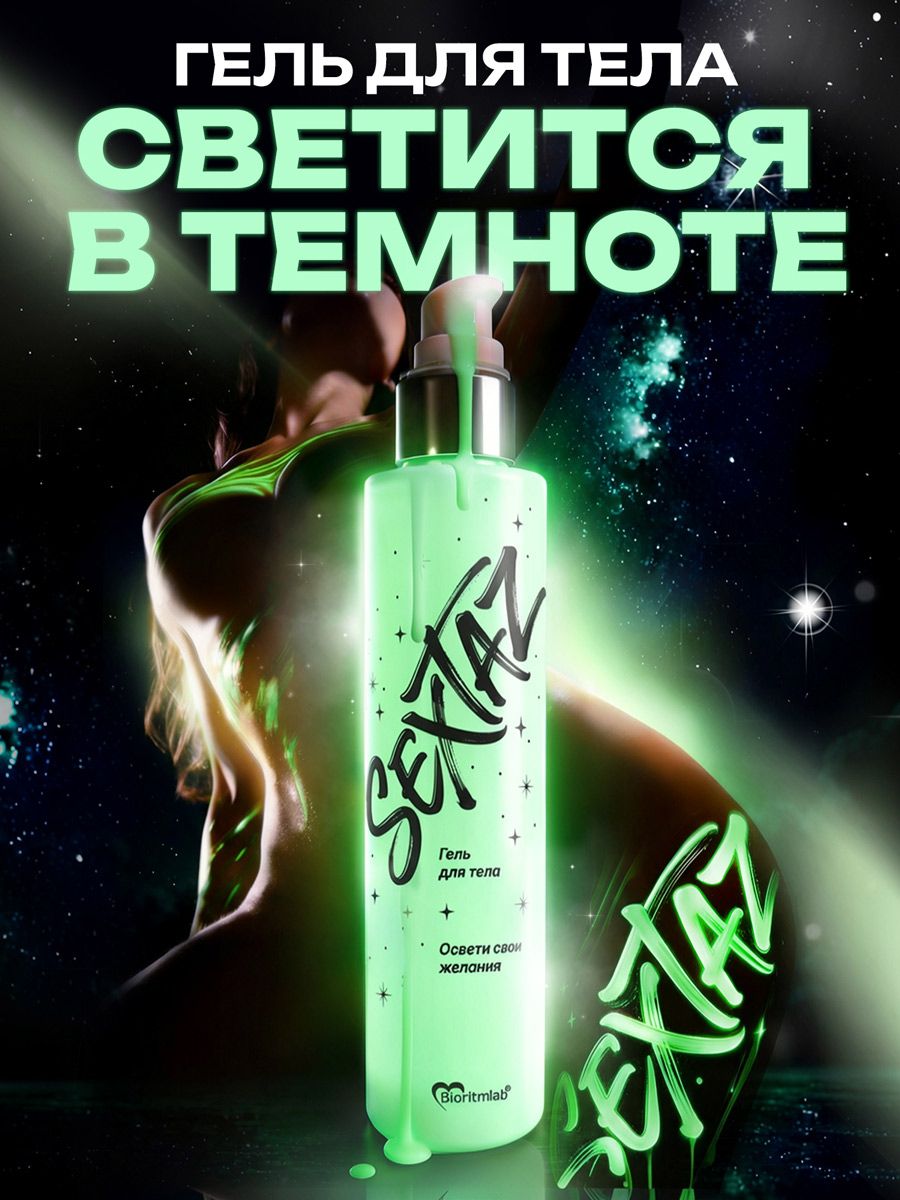 Светящийся неоновый гель для тела Sextaz, 100 г