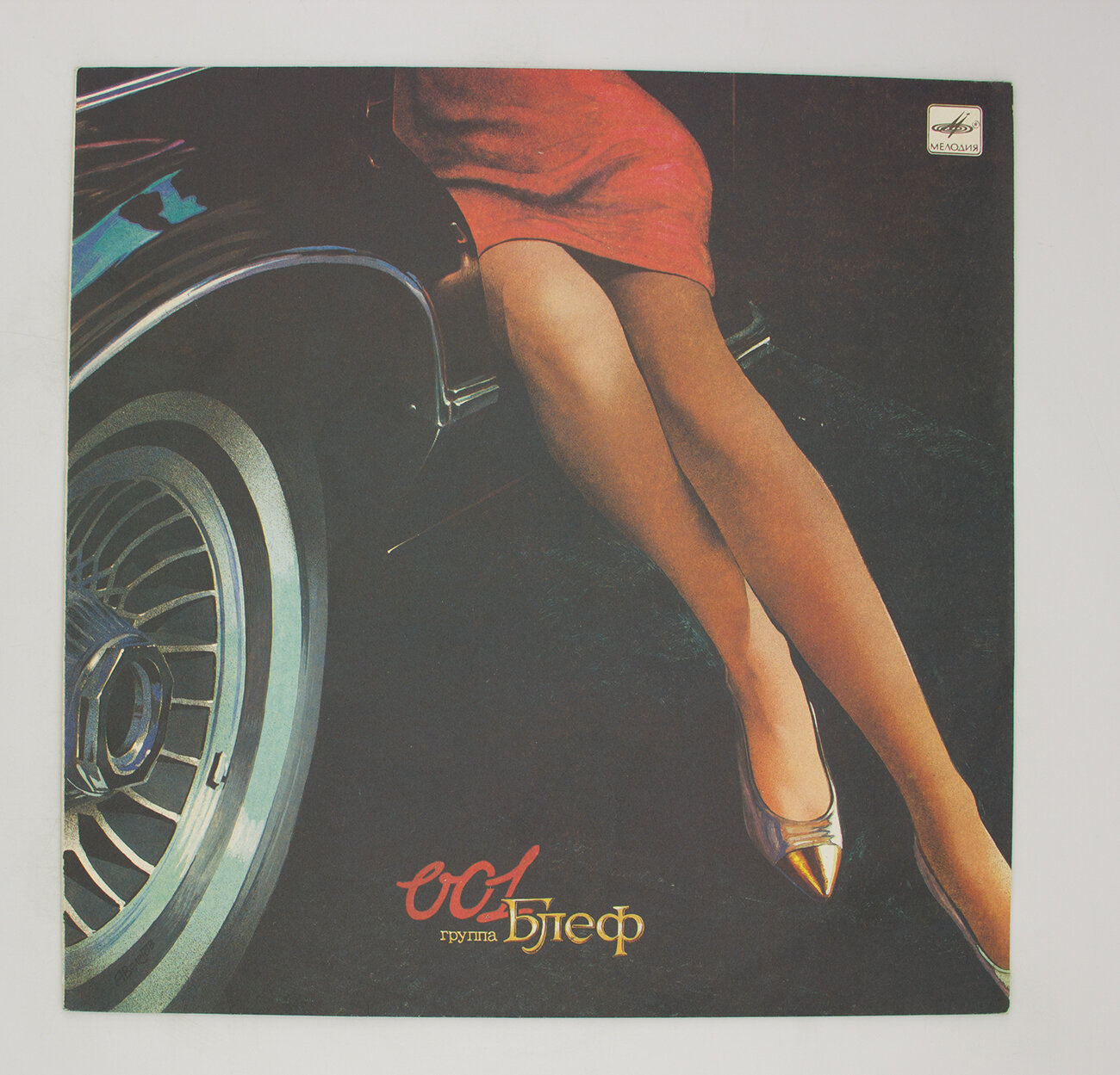 Виниловая пластинка Блеф - 001, 1xLP, EX